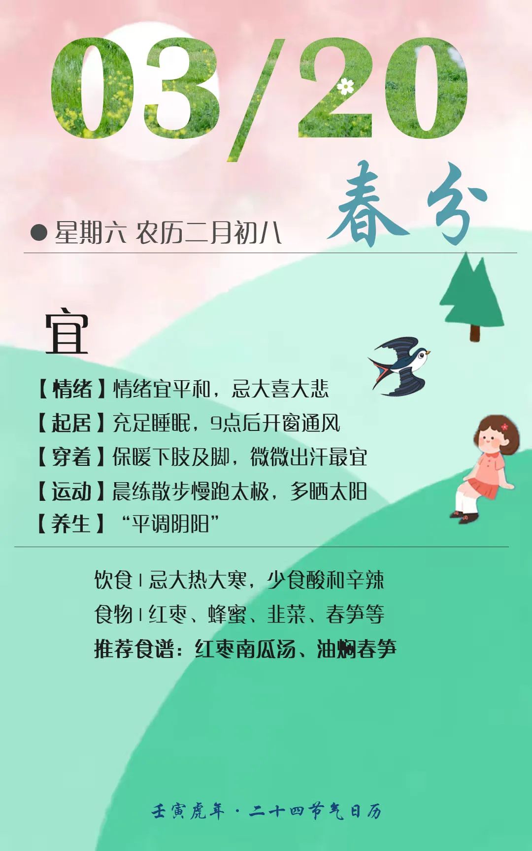 “二十四节气中的衣食住行情”系列日历壁纸-北中医国家中医国际传播中心